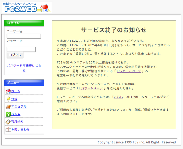 無料ホームページスペース「FC2 WEB」6月末で終了へ…後継サービスは継続も、ゲーム関連サイト消失の危機か | Game*Spark - 国内・海外ゲーム情報サイト